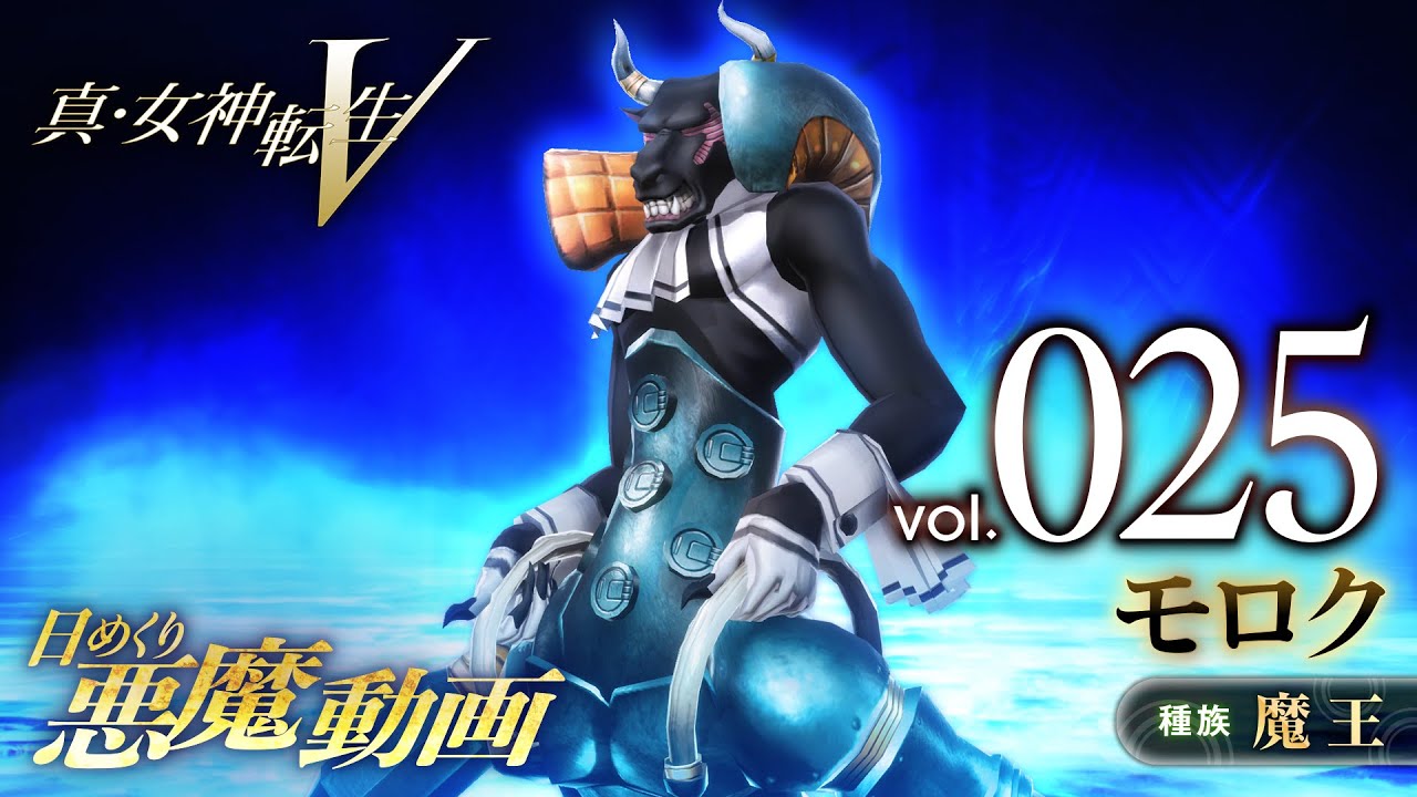 Shin Megami Tensei V - Demon Showcase Vol.025 (Moloch) e analisi